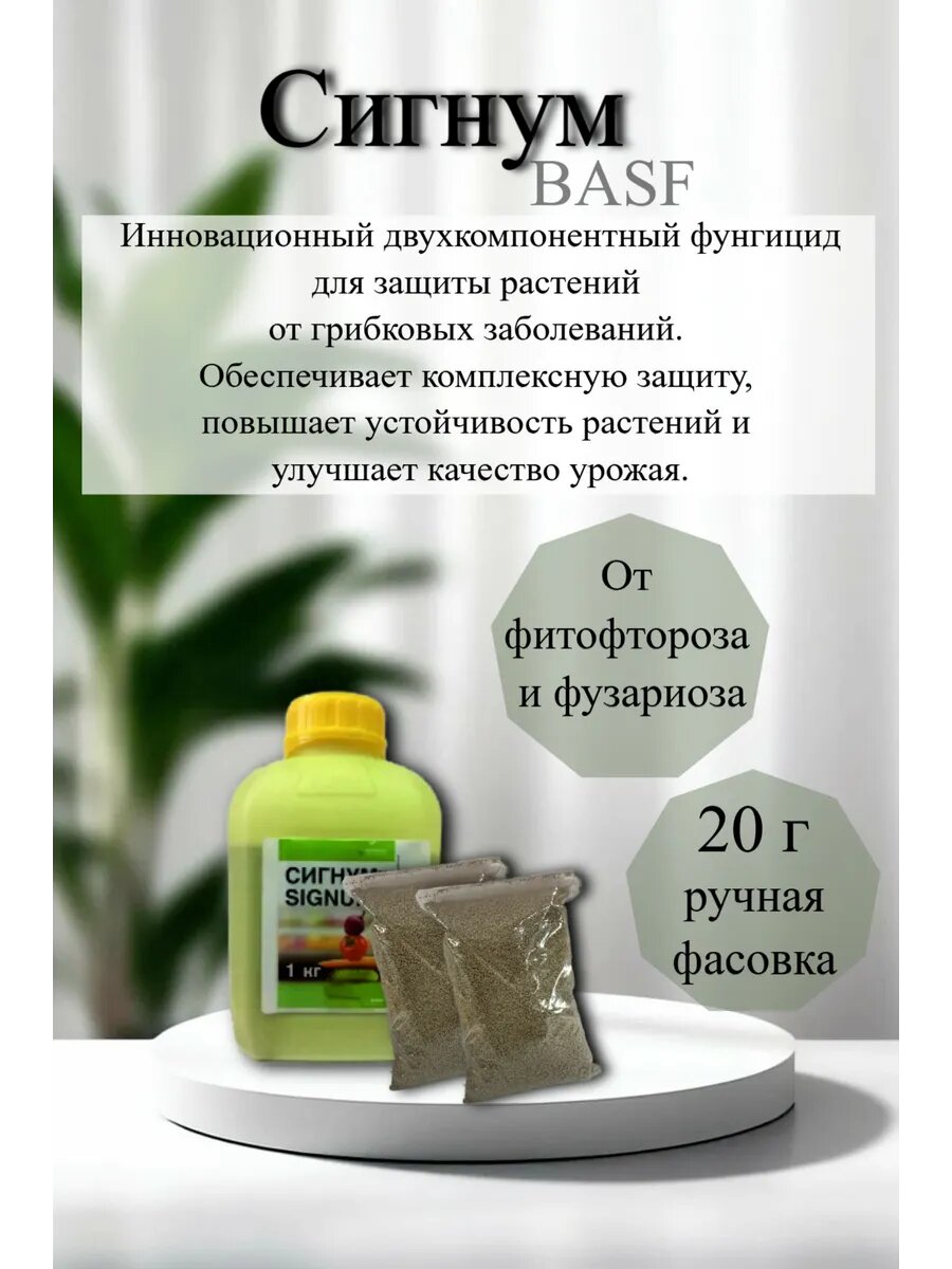 Сигнум двухкомпонентный фунгицид 20 г фасовка