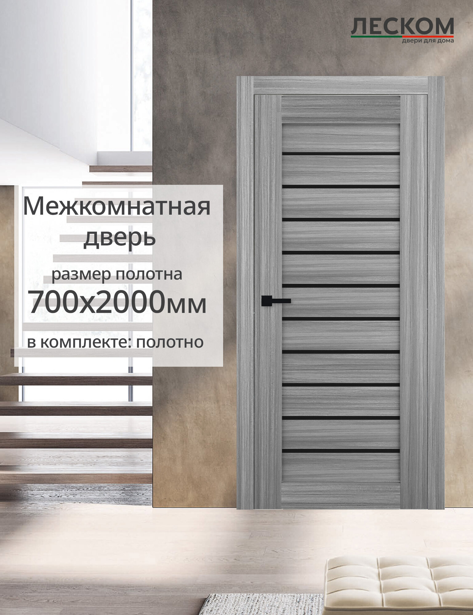 Дверь межкомнатная Леском Техно 12, 700х2000, полотно, остеклённая, пепельный дуб, стекло чёрное