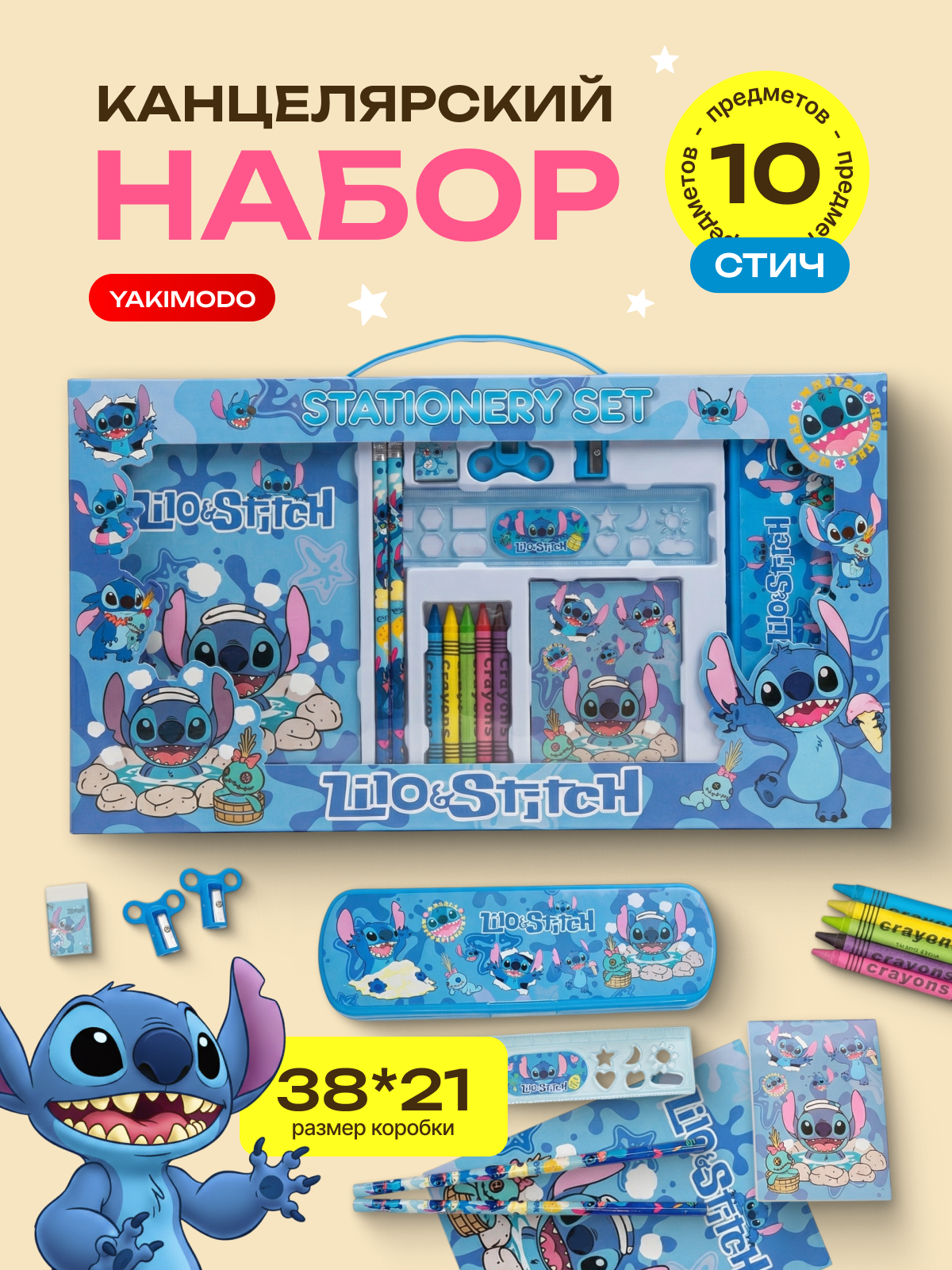 Набор канцелярии для девочек и мальчика для школы со стичем, подарочный канцелярский бокс с пеналом