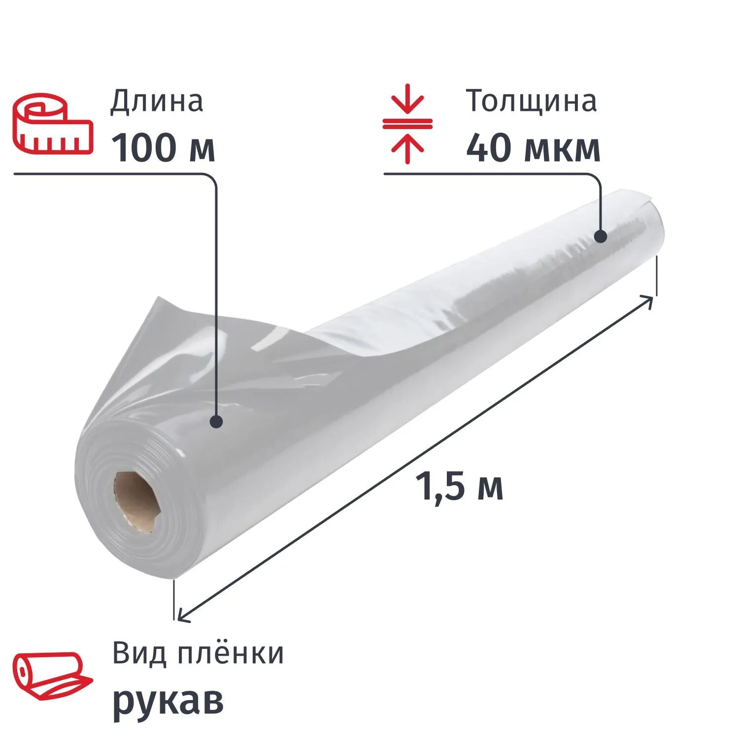 Пленка укрывная рукав ПВД 40 мкм,1.5 х 100м серая, 2 сорт, толщ рукава80мкм
