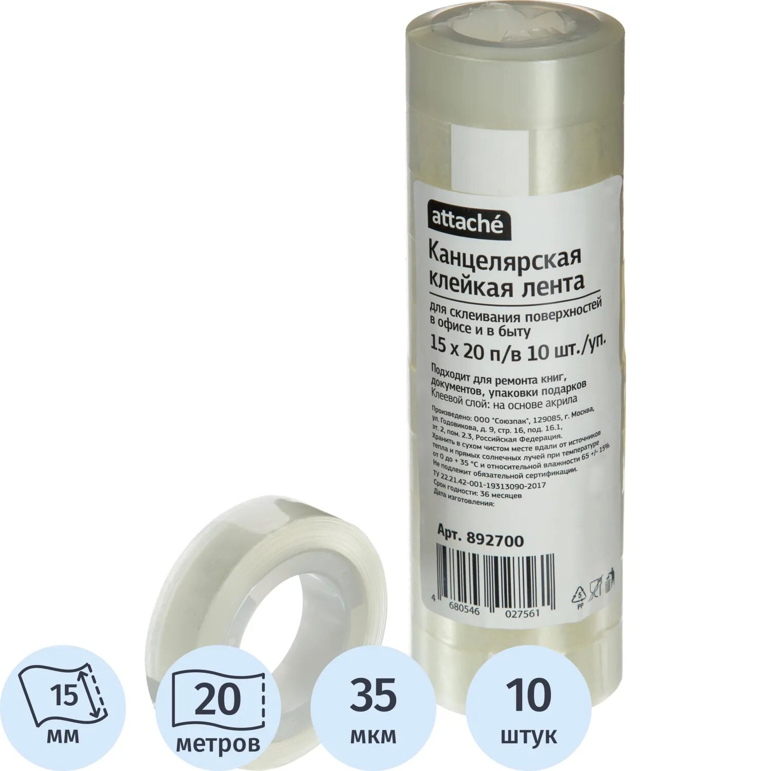Клейкая лента канцелярская Attache 15х20 п/в 10шт/уп