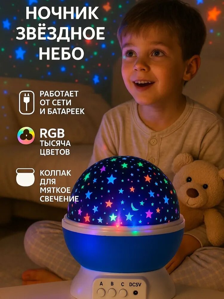 Ночник-проектор Comfore "Звездное небо", детский, вращающийся, голубой, 1 шт