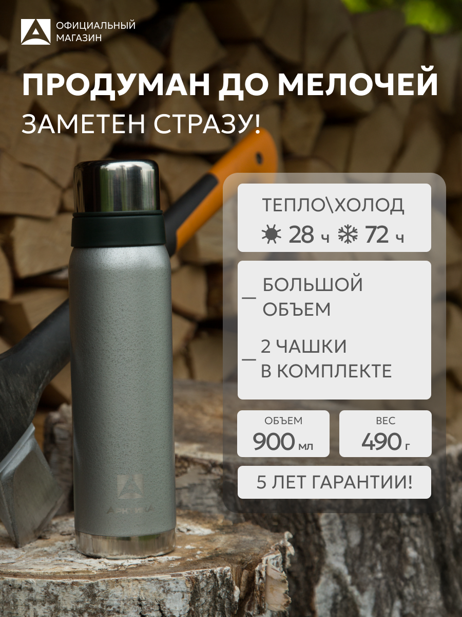 Термос металлический 900 мл Арктика 106/нержавеющая сталь/с кружками