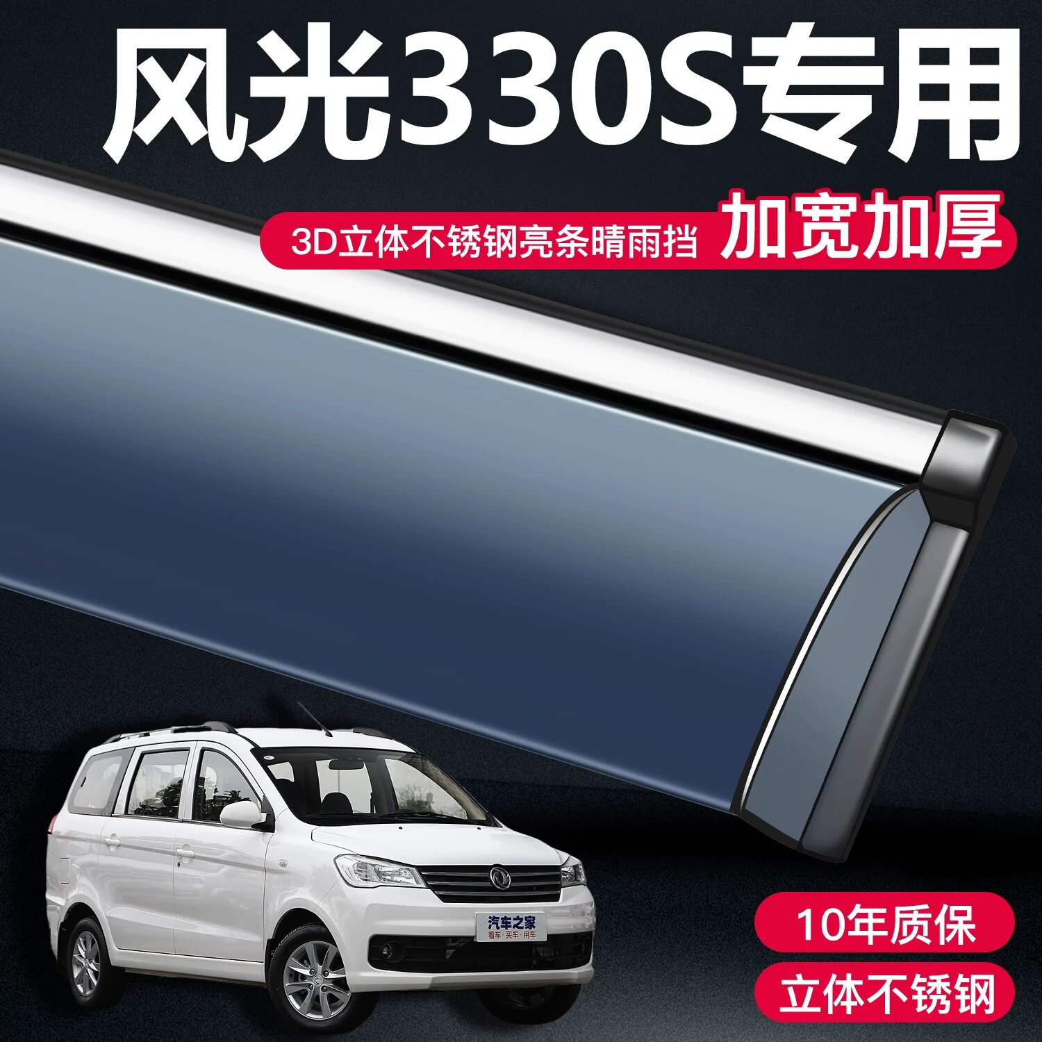 Дефлекторы окон (ветровики) для Dongfeng Fengguang 330S/350/360/370/380/Fengguang E380. [Фэнгуан 330S]3D накладки на