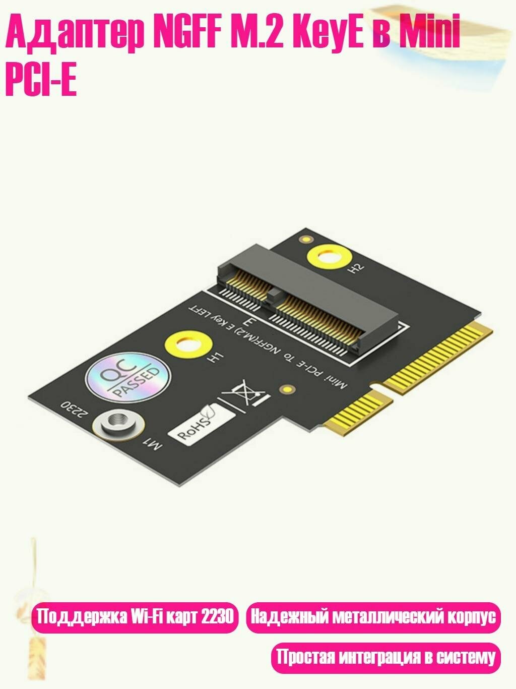 Адаптер NGFF M.2 KeyE в Mini PCI-E