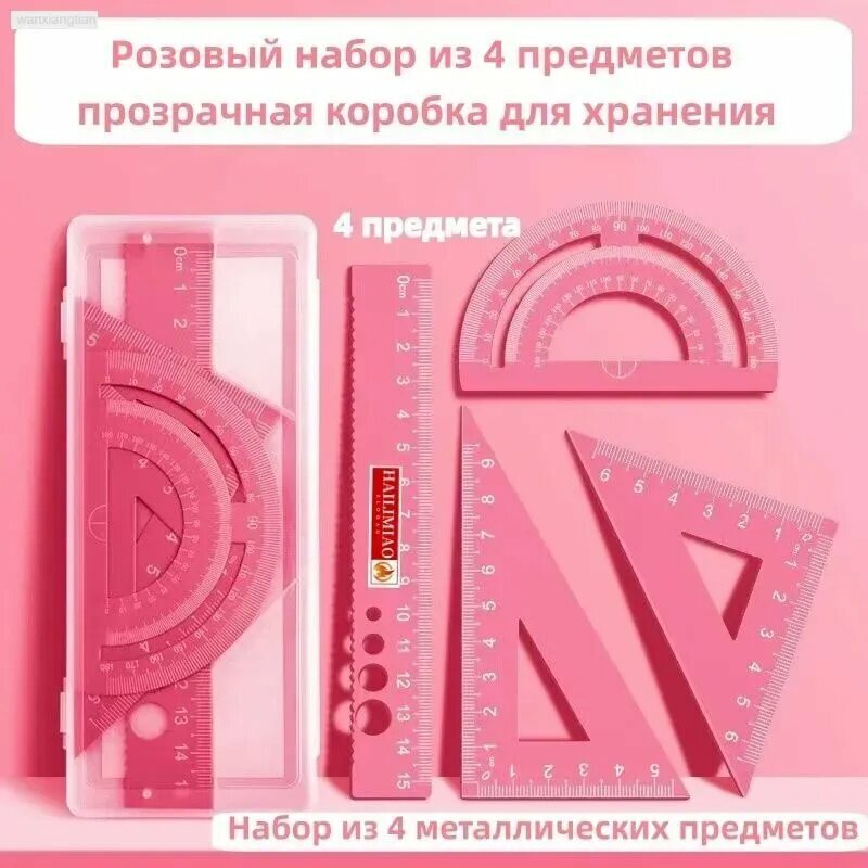 KNOW EASY-Набор линеек для школы металлические