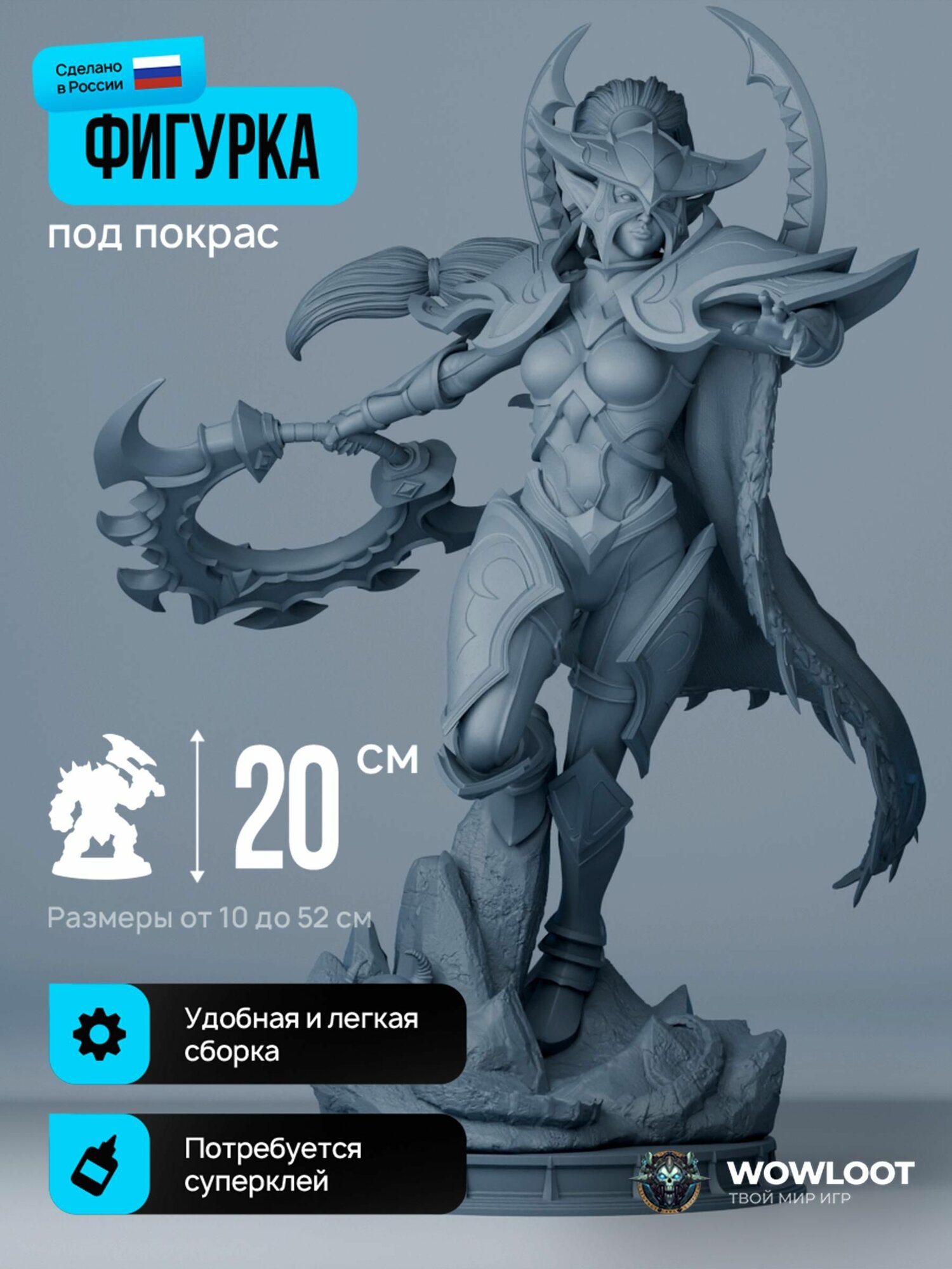 Фигурка варкрафт Майев Песнь Теней 20 см (Maiev Shadowsong Warcraft) для покраски