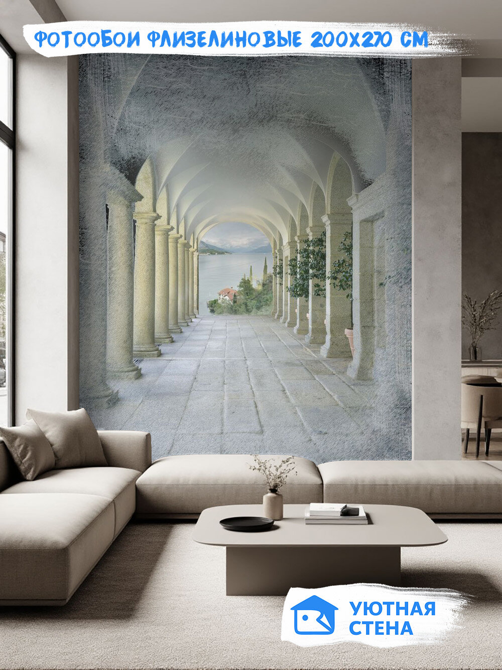 Фотообои Уютная стена "Стройные белоснежные арки", флизелиновые, 200х270 см