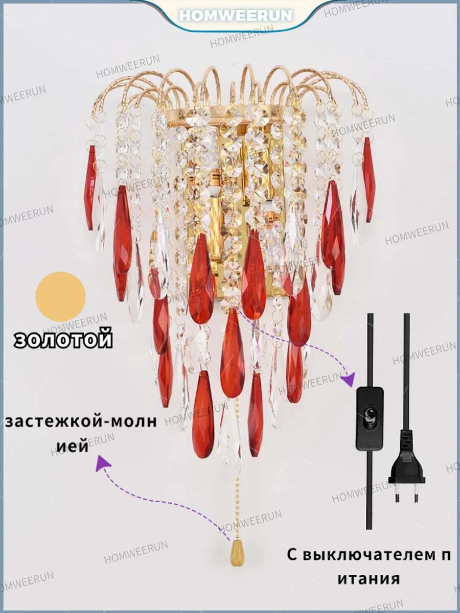 Бра кристальное с цоколем E14, элегантный дизайн, качественные кристаллы 1 шт