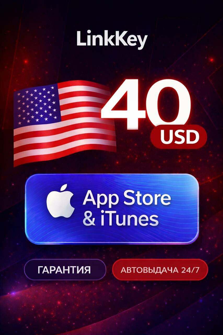 Подарочная карта Apple | Пополнение App Store&iTunes (Apple ID) | на 40$ Долларa