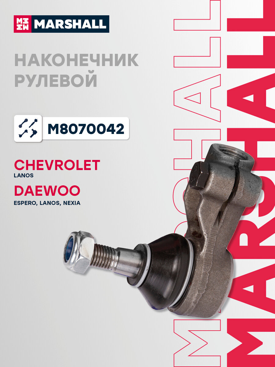 Наконечник рулевой правый Daewoo Lanos 97-/Nexia 95- (M8070042), Marshall M8070042