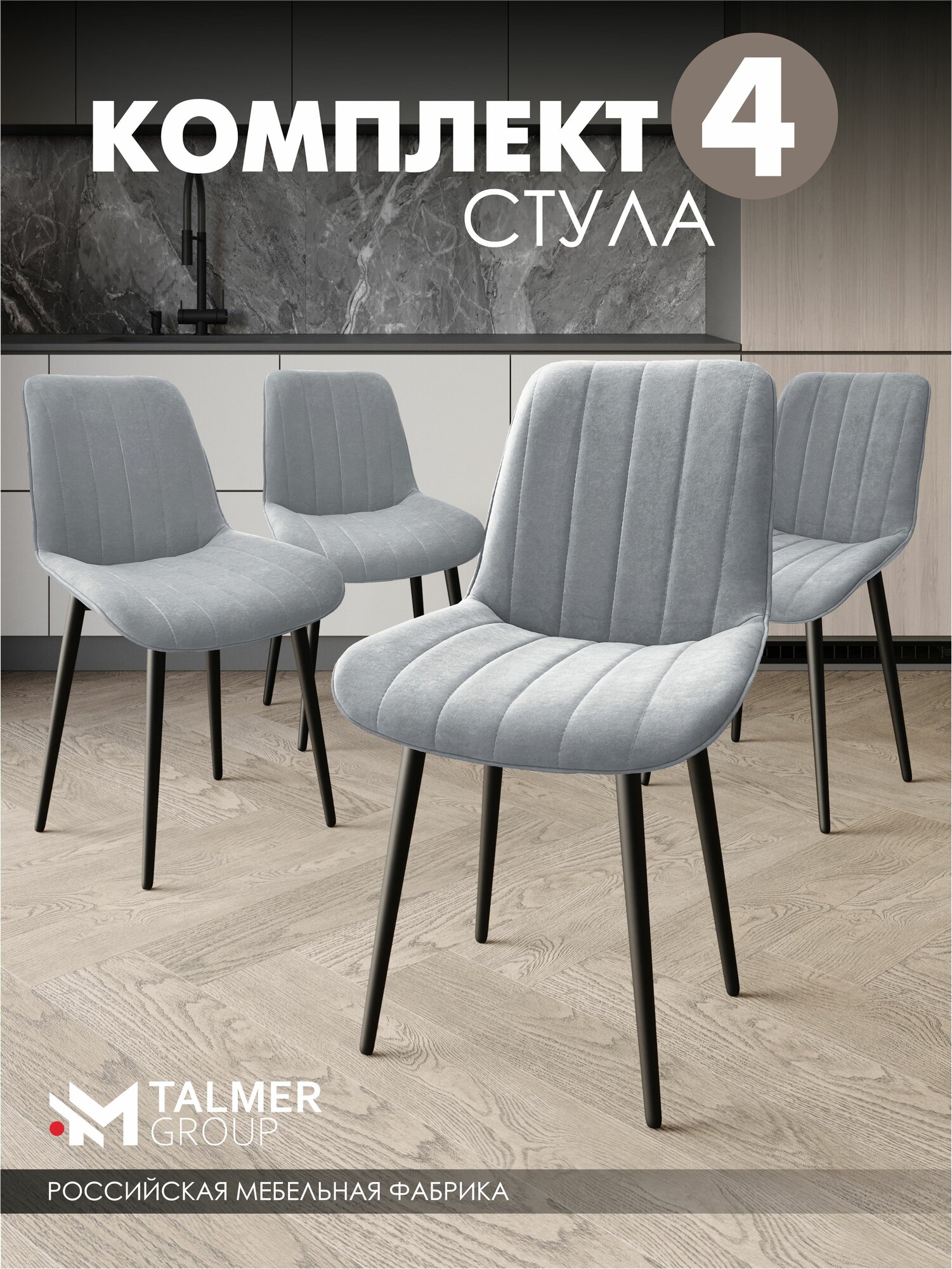 Стул Мюнхен мягкий со спинкой для кухни с белыми ножками комплект из 4 штук