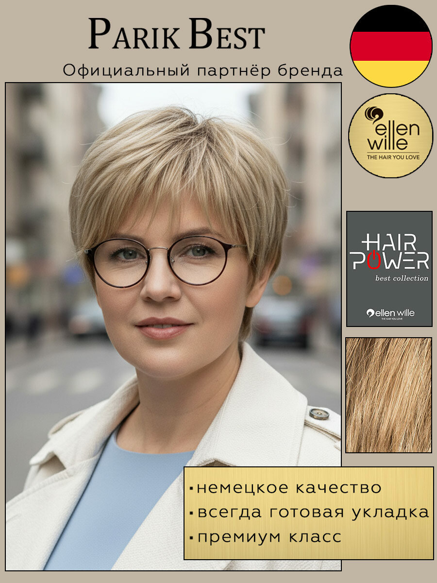 Парик Ellen Wille, модель Stop hi tec, цвет sand, термоволокно.