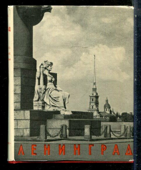 Шварц В. - Ленинград | Художественные памятники. Очерк. - 1967