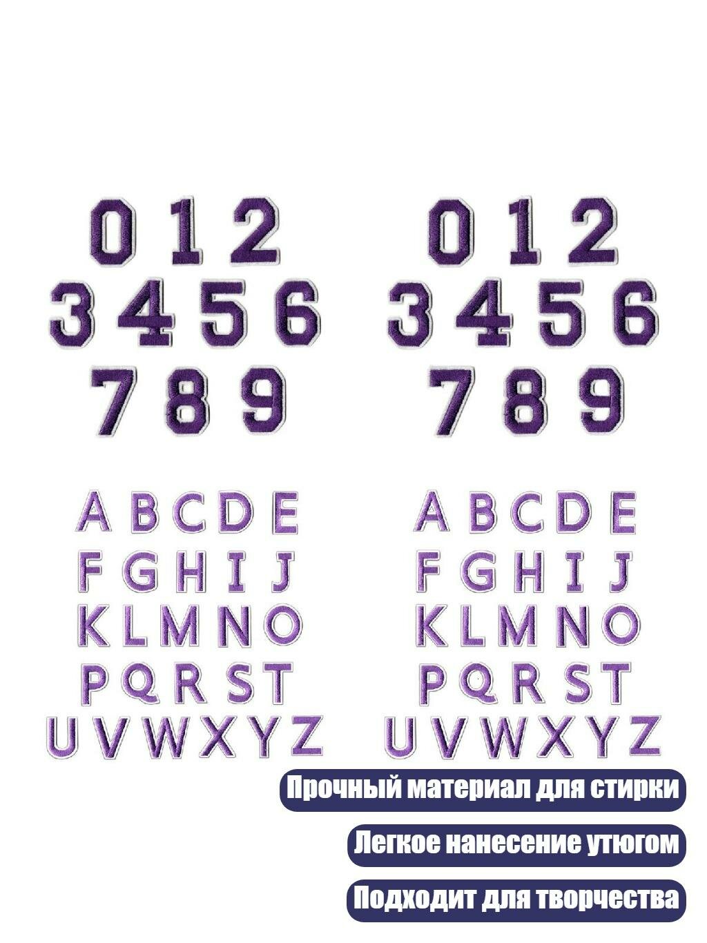 Набор вышитых букв и цифр для аппликации 72 шт, Фиолетовый