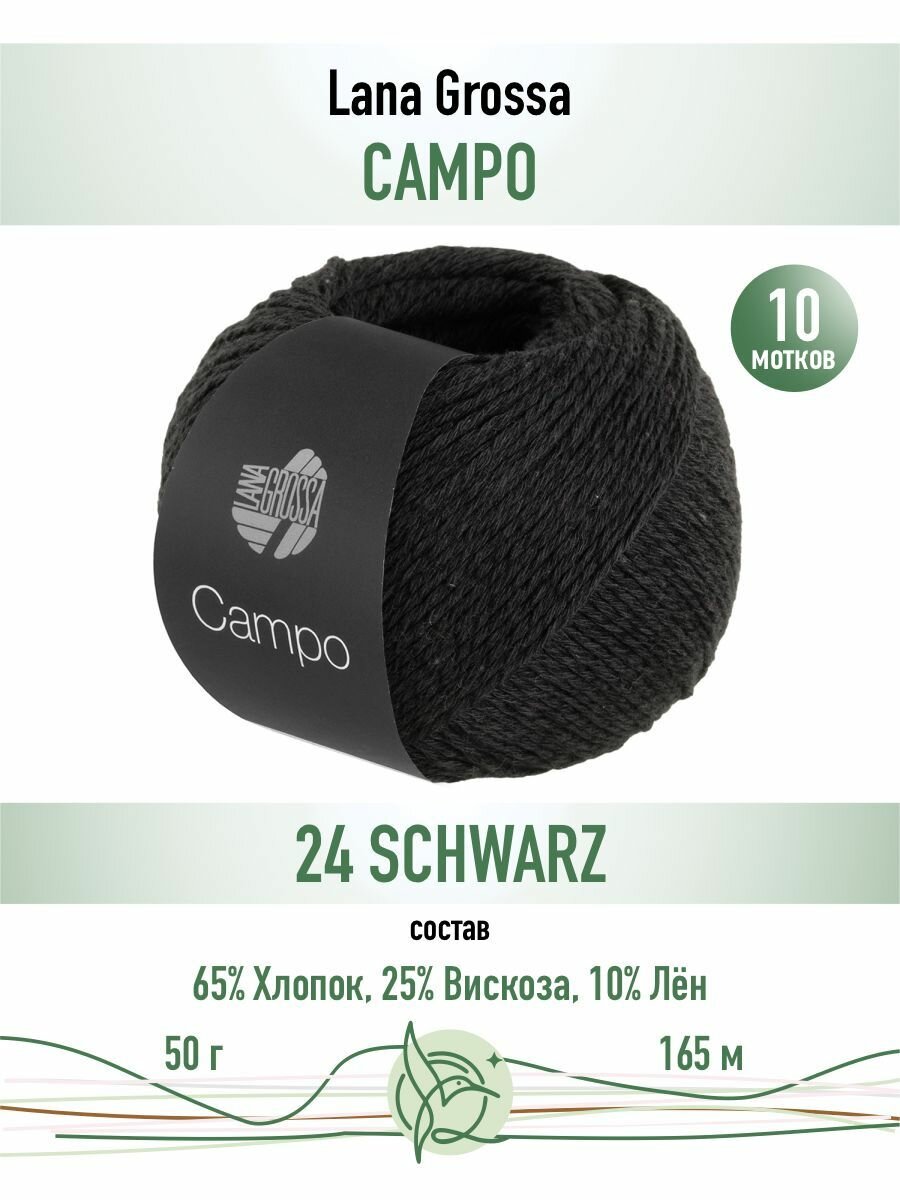 Пряжа для вязания Lana Grossa Campo (24 Schwarz) 10 мотков по 50 г/165 м