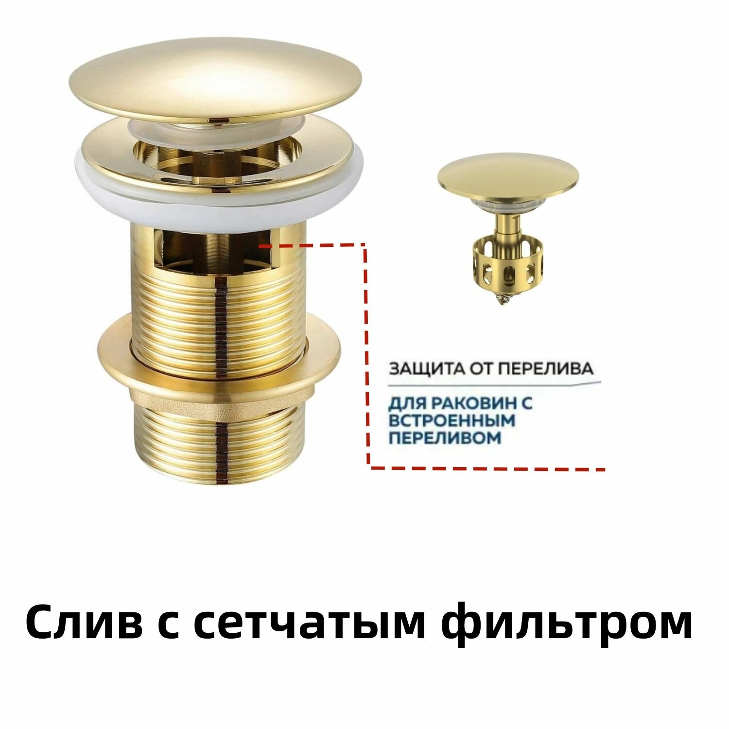 Выпуск для раковины универсальный Донный клапан с переливом Robern, высококачественная латунь, сеткой быстрой очисткой, Сияющее золото