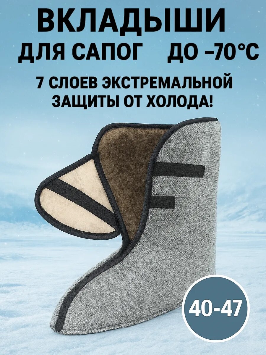 Вкладыши для обуви в сапоги резиновые до -70С