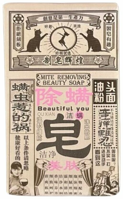 Косметическое мыло от прыщей Beautiful you 150 гр.