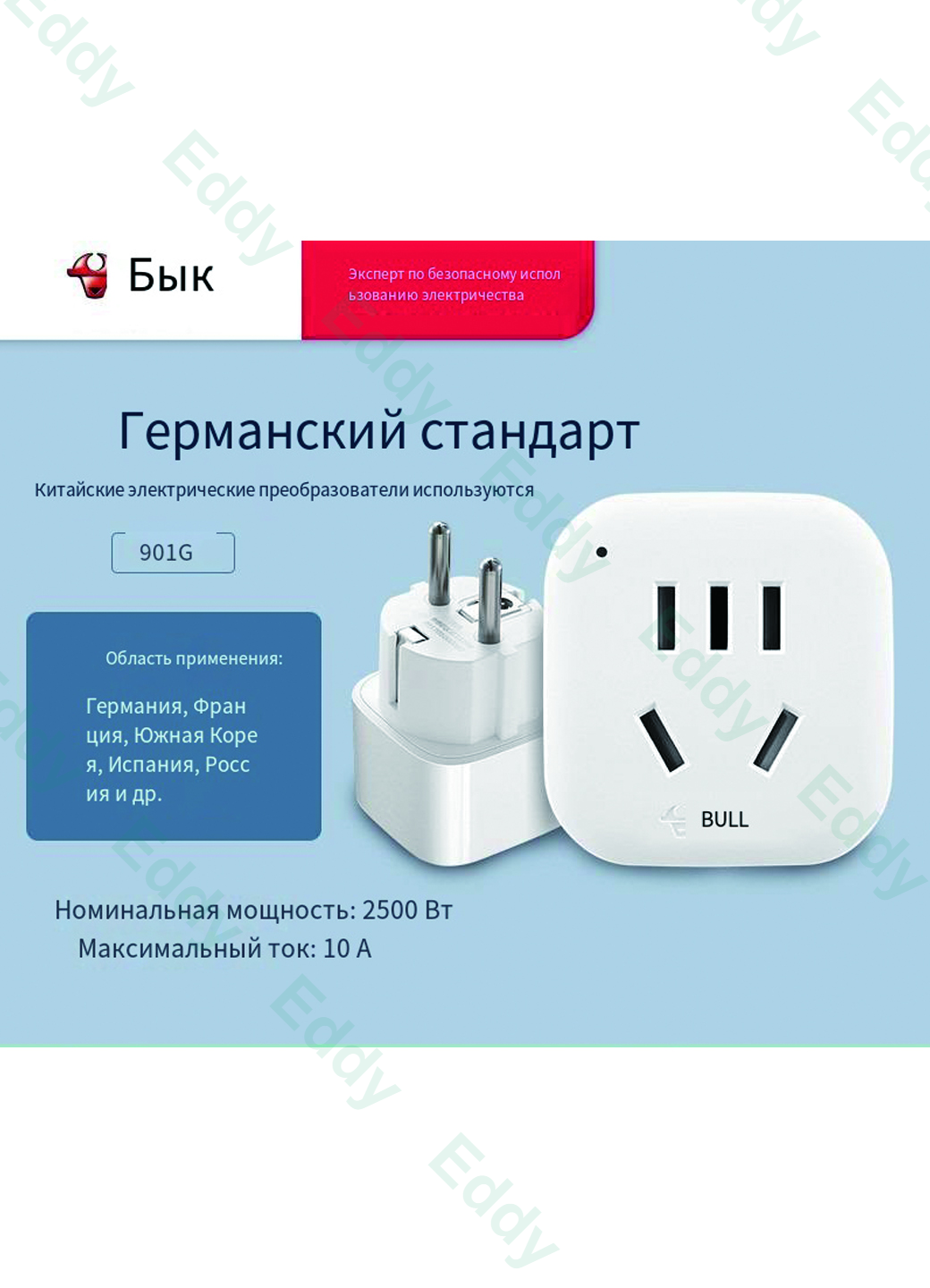 Преобразовательная головка китайских электроприборов подходит для европейских стандартов, России и других стран
