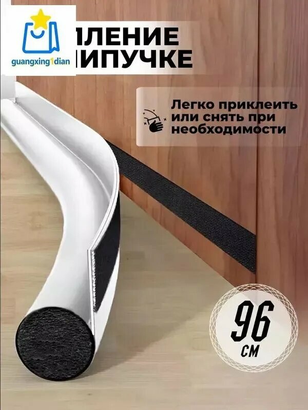 Уплотнитель для дверей Light House с защитой от пыли, запахов, насекомых и сквозняков / утеплитель для дверей и щелей