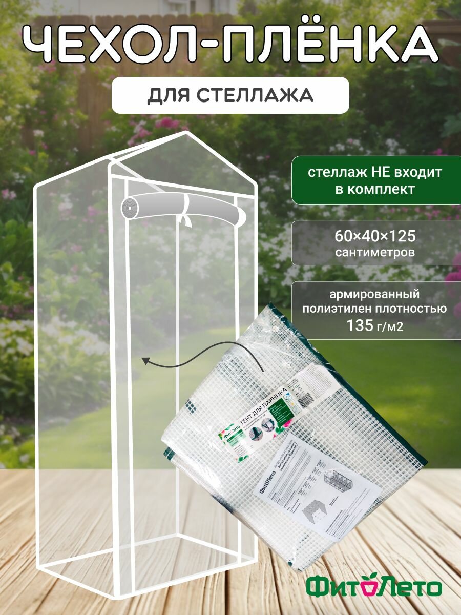 Тент для мини-теплицы для рассады UGT-R10 H125 WHITE, чехол на парник для дачи и огорода (без каркаса).