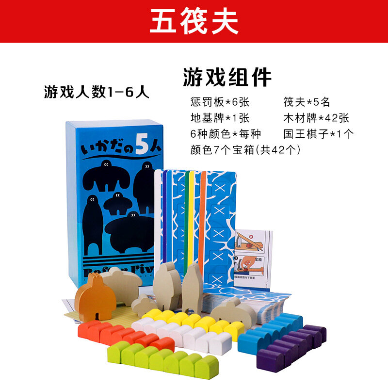 Пять плот настольная карточка Rafter Five китайско-английская двуязычная вечеринка oink games маленькая коробка игра