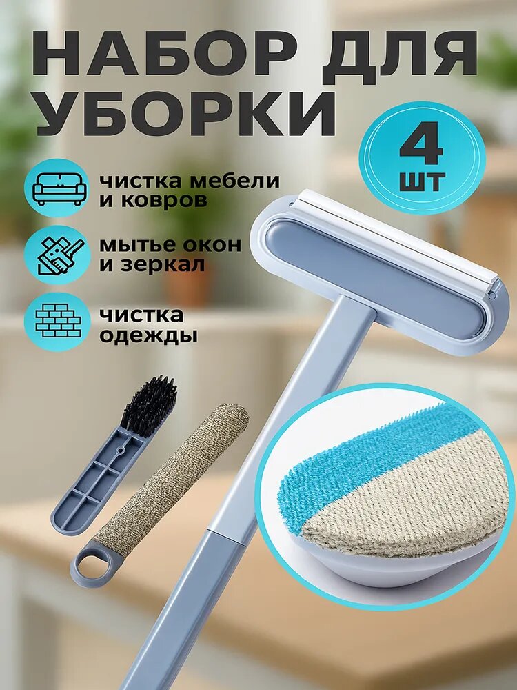 Щетка универсальная, для уборки, ABS-пластик, силикон, для окон, мебели, одежды, ковров