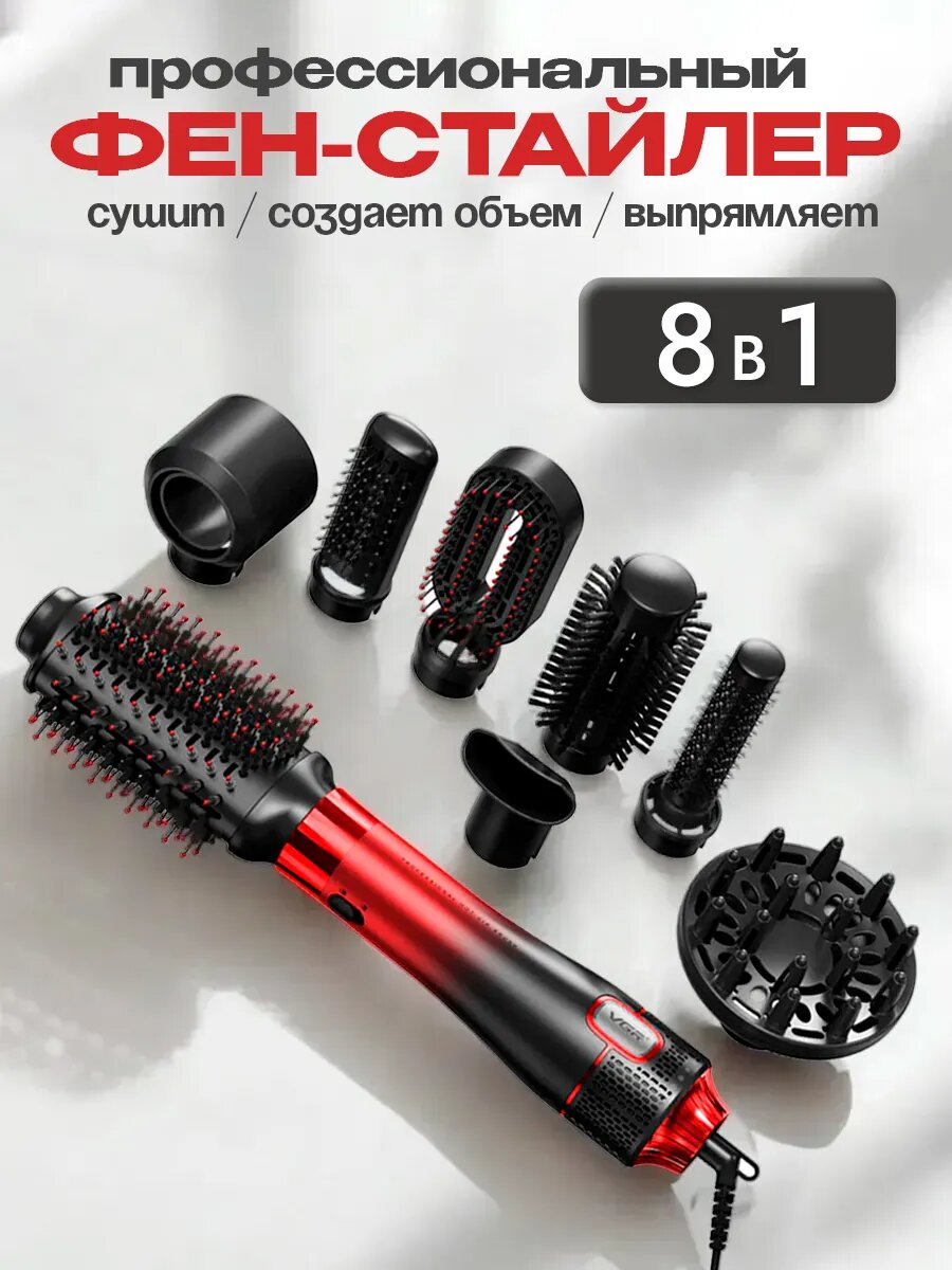 Фен щетка стайлер для укладки VGR V-488 набор 8 в 1 профессиональный