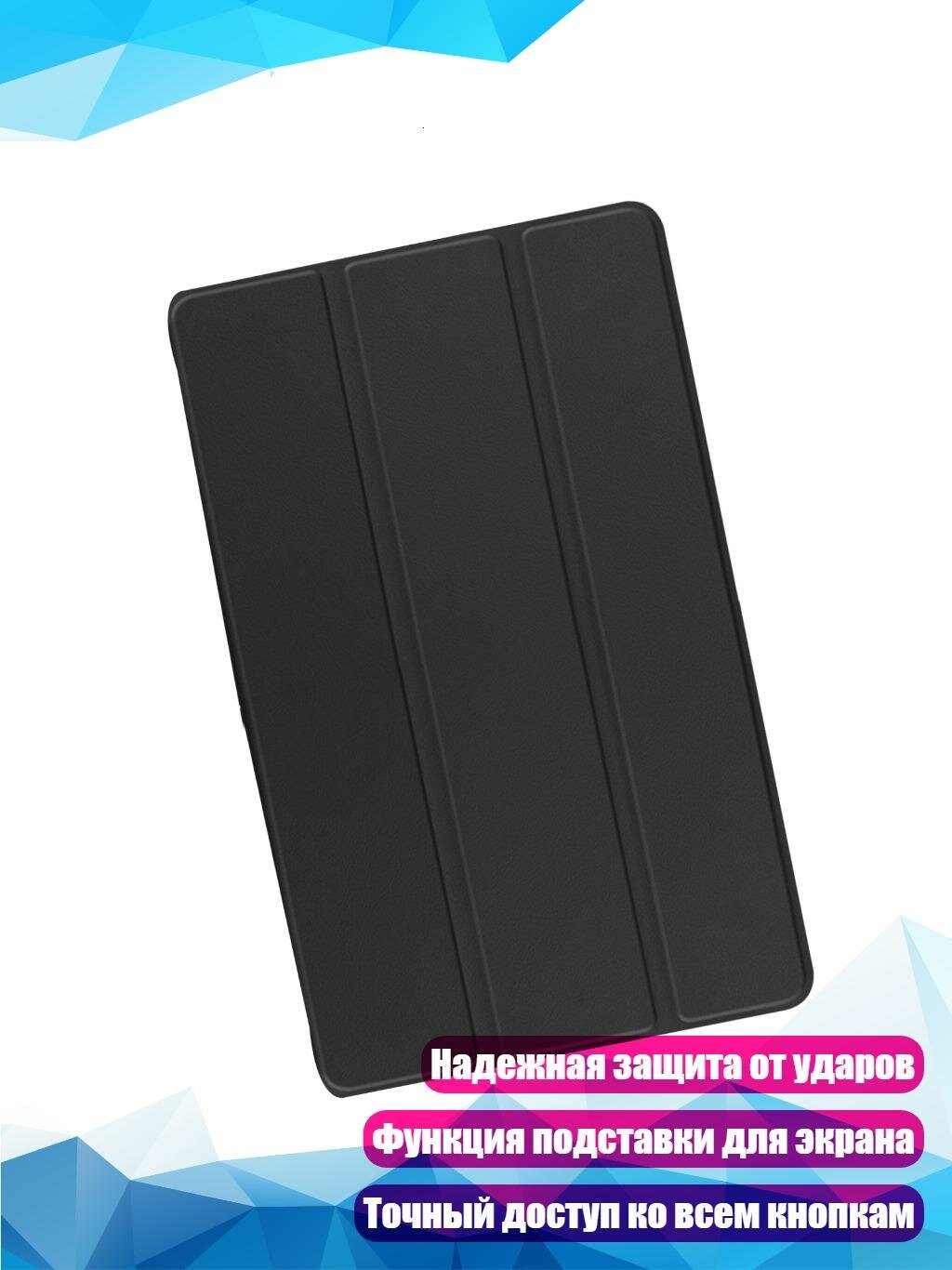 Чехол для планшета 8,7 дюйма, Черный