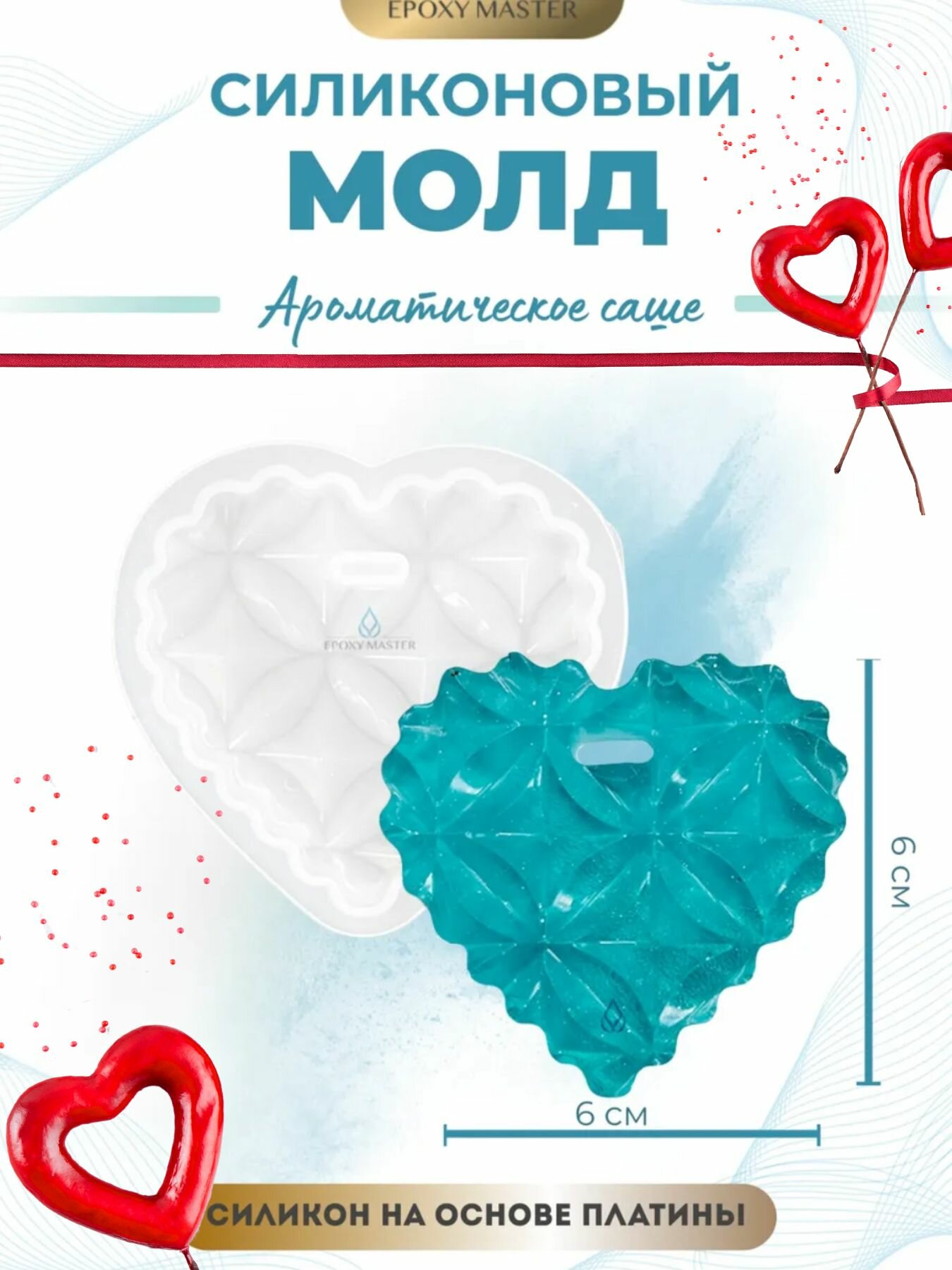 Силиконовый молд для аромасаше из воска EPOXYMASTER