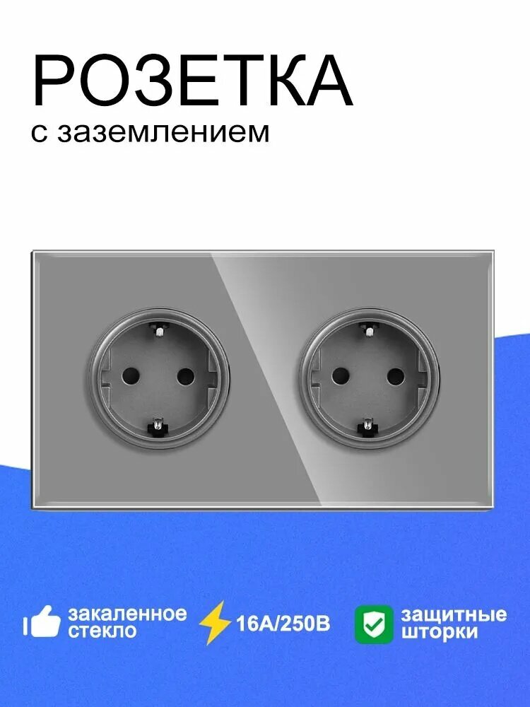 Розетка двойная с заземлением, рамка стекло, 220В /16А, цвет серый