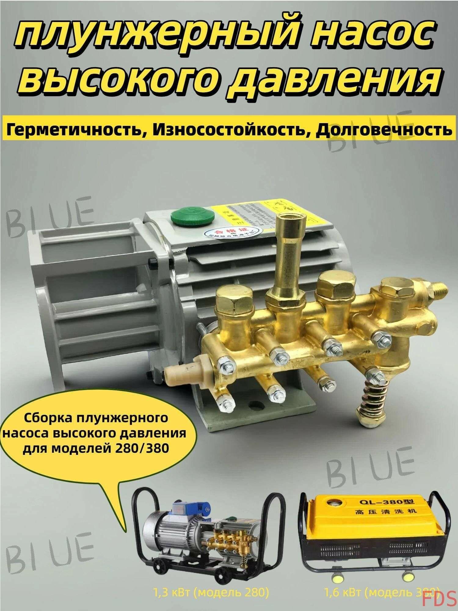 Насос для мойки высокого давления 280/380 тип: плунжерный насос с регулируемым давлением, DIY модернизация, толстая медная сердцевина, энергосбережение