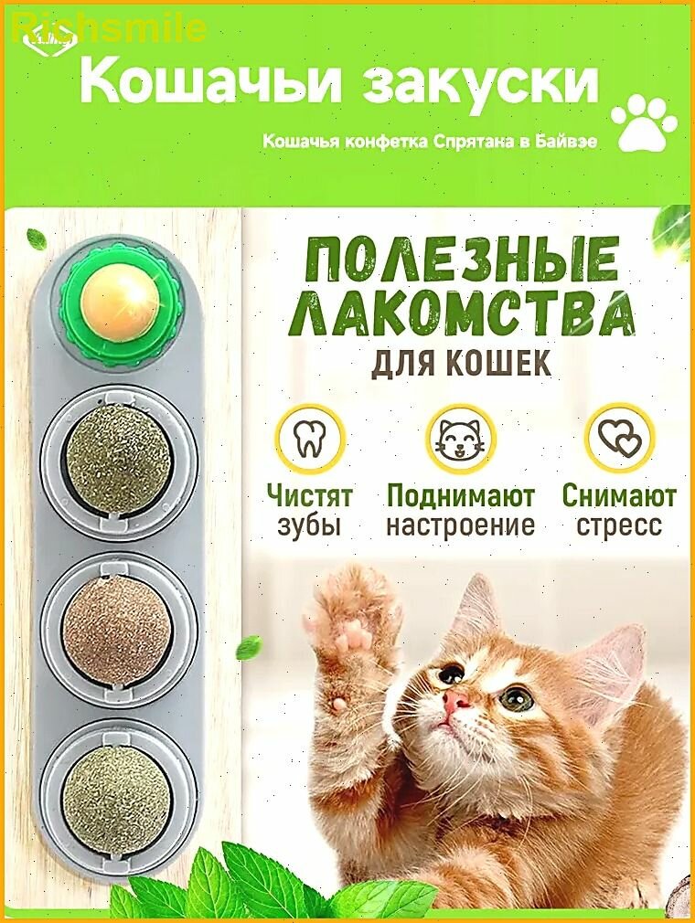 Набор игрушек для кошек. Шарики с кошачьей мятой, с мататаби и леденец, для котов и котят