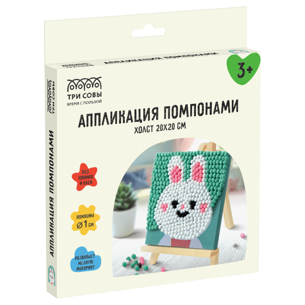 Аппликация помпонами ТРИ совы "Зайка", 20*20см на подрамнике, картонная коробка, 366977