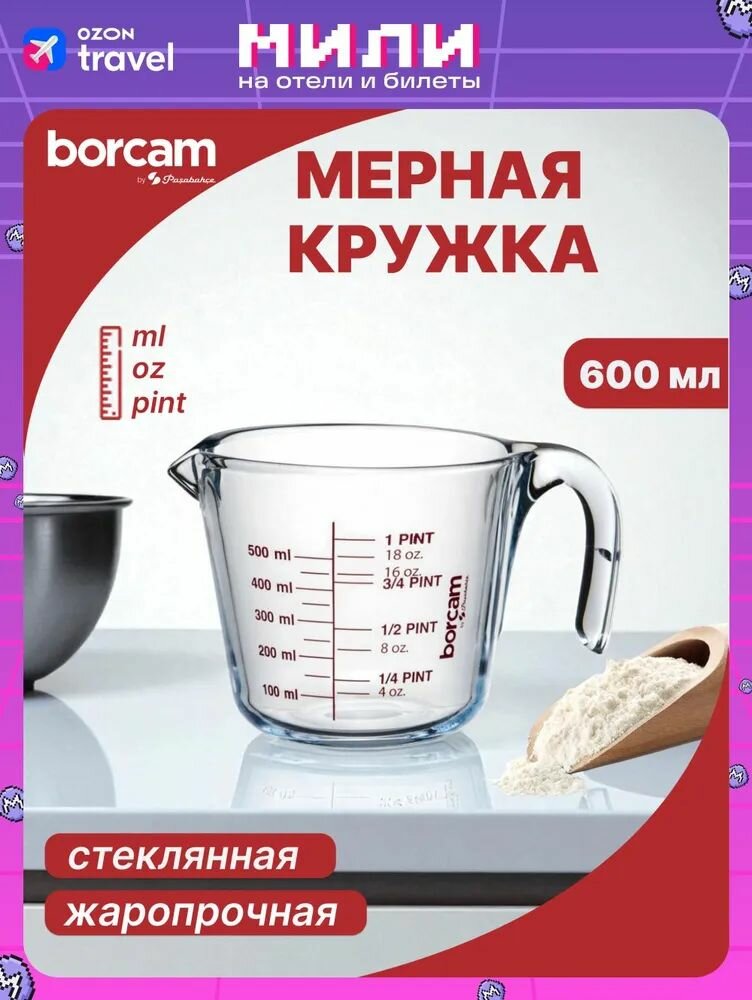 Емкость мерная, 500 мл, 1 шт