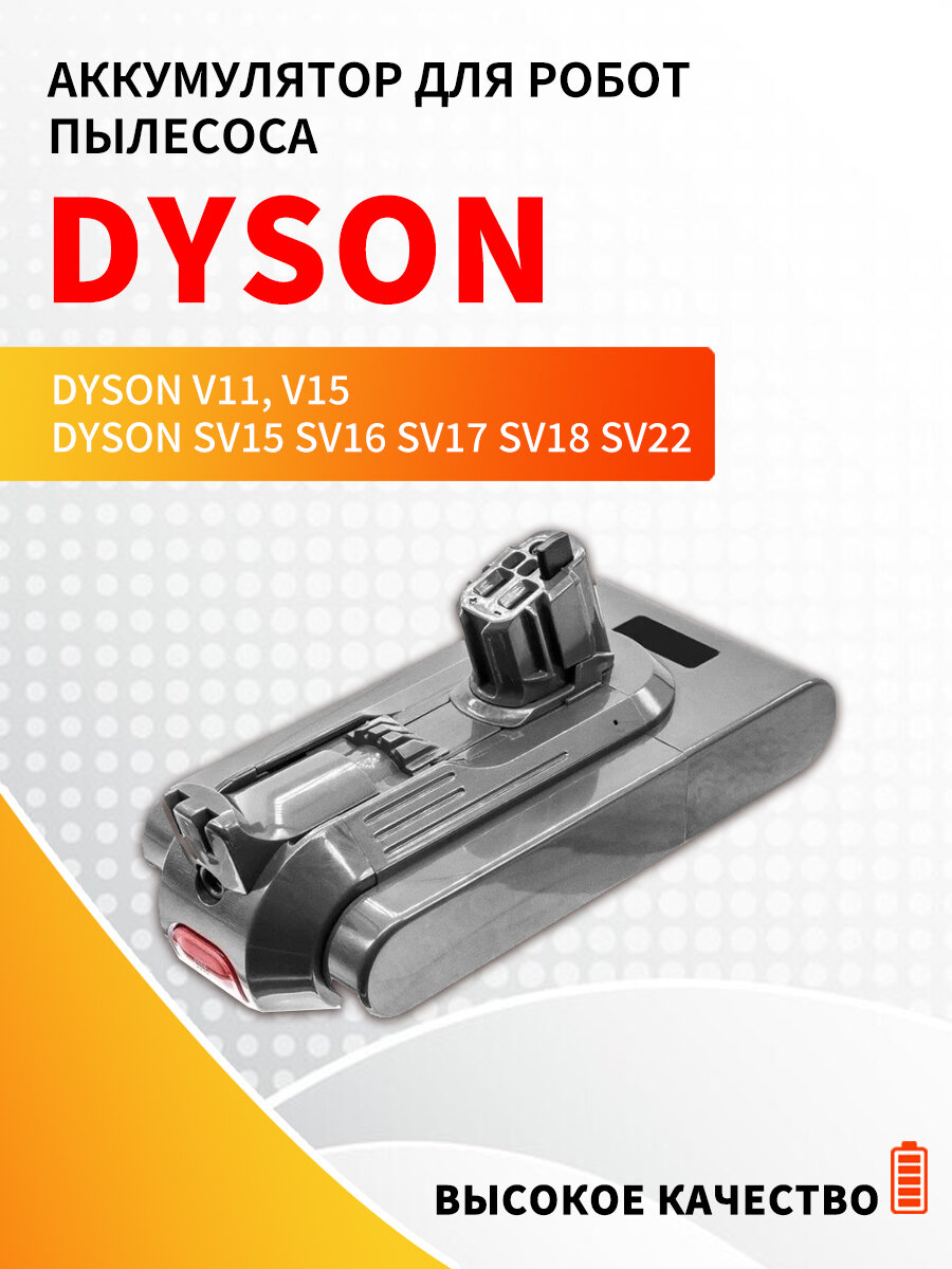 Аккумулятор для пылесоса Dyson V11, V15 4000mAh 25.2V Dyson SV15 SV16 SV17 SV18 SV22 Li-ion