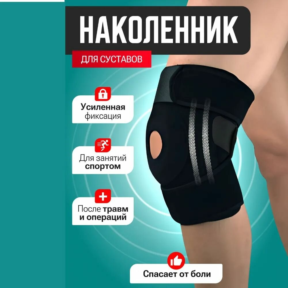 Защита колена, размер: Универсальный
