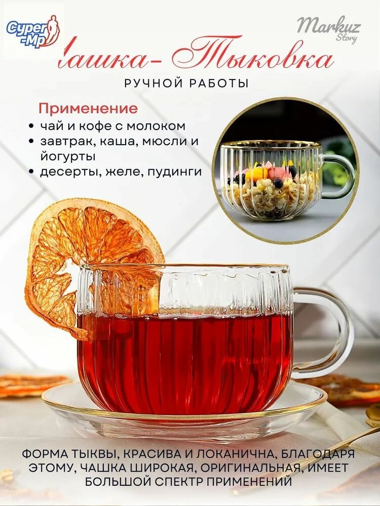 Чайная, кофейная пара "тыква" 400 мл на 1 перс.