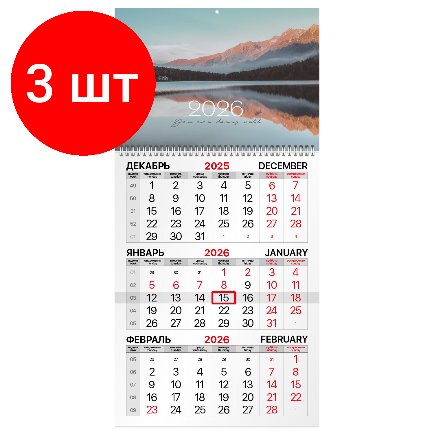 Комплект 3 шт, Календарь квартальный на 2026 г, 1 блок, 1 гребень, бегунок, мелованная бумага, BRAUBERG, "Горное озеро", 116752