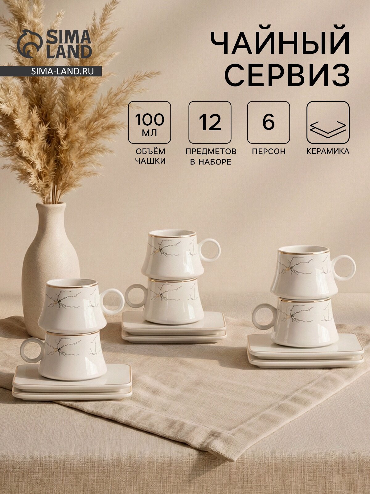 Набор посуды «Мейси», 12 предметов: 6 чашек 100 мл, 6 блюдец d=11 см, керамика, белый