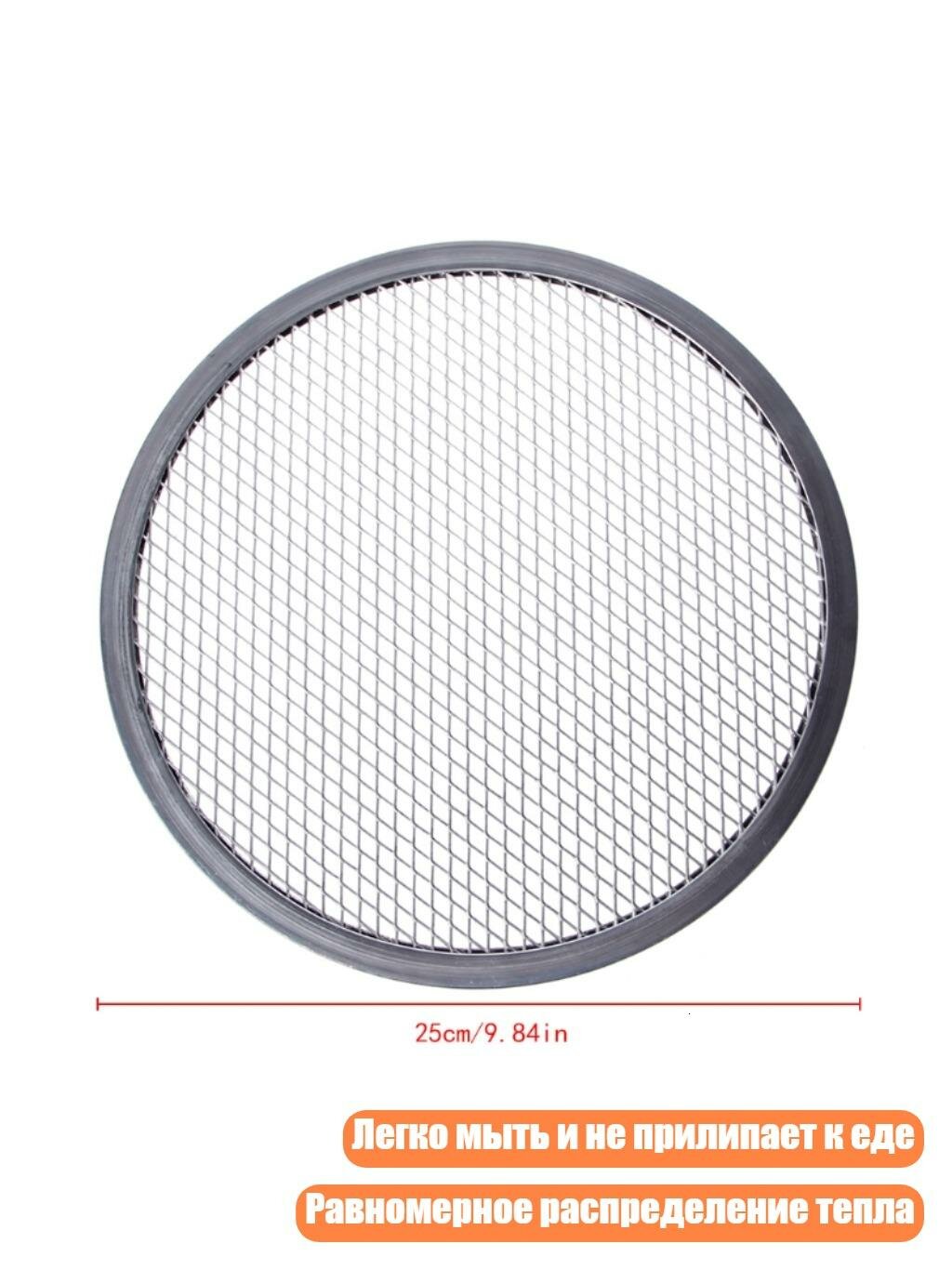 Алюминиевая сетка для пиццы, 10 дюймов