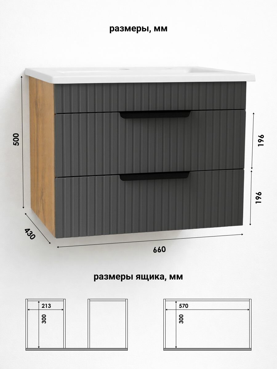 AQVIL Тумба c раковинjq в ванную подвесная, тумба для ванной Verona 70, 66*43*50 см, Дуб Вотан/графит софт