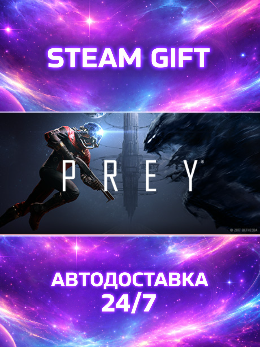 Игра Prey STEAM GIFT (Регион активации - Страны Европы)