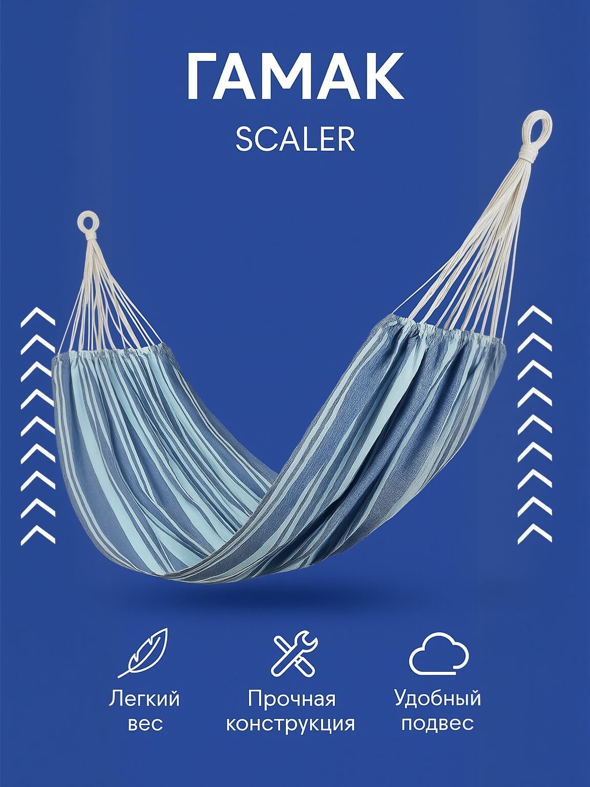 Гамак Xiaomi SCALER Hammock Blue/White (синий/белый), шт SKLDC-R