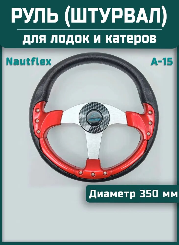 Рулевая консоль для лодок