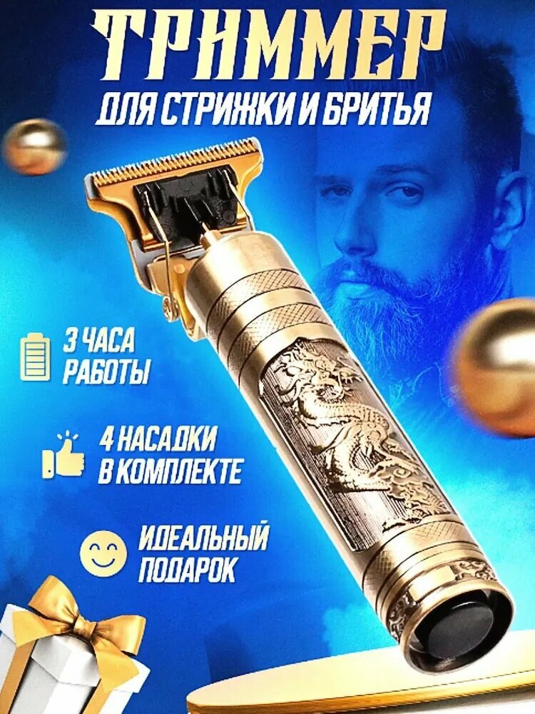 Триммер Триммер дракон, кол-во насадок 4