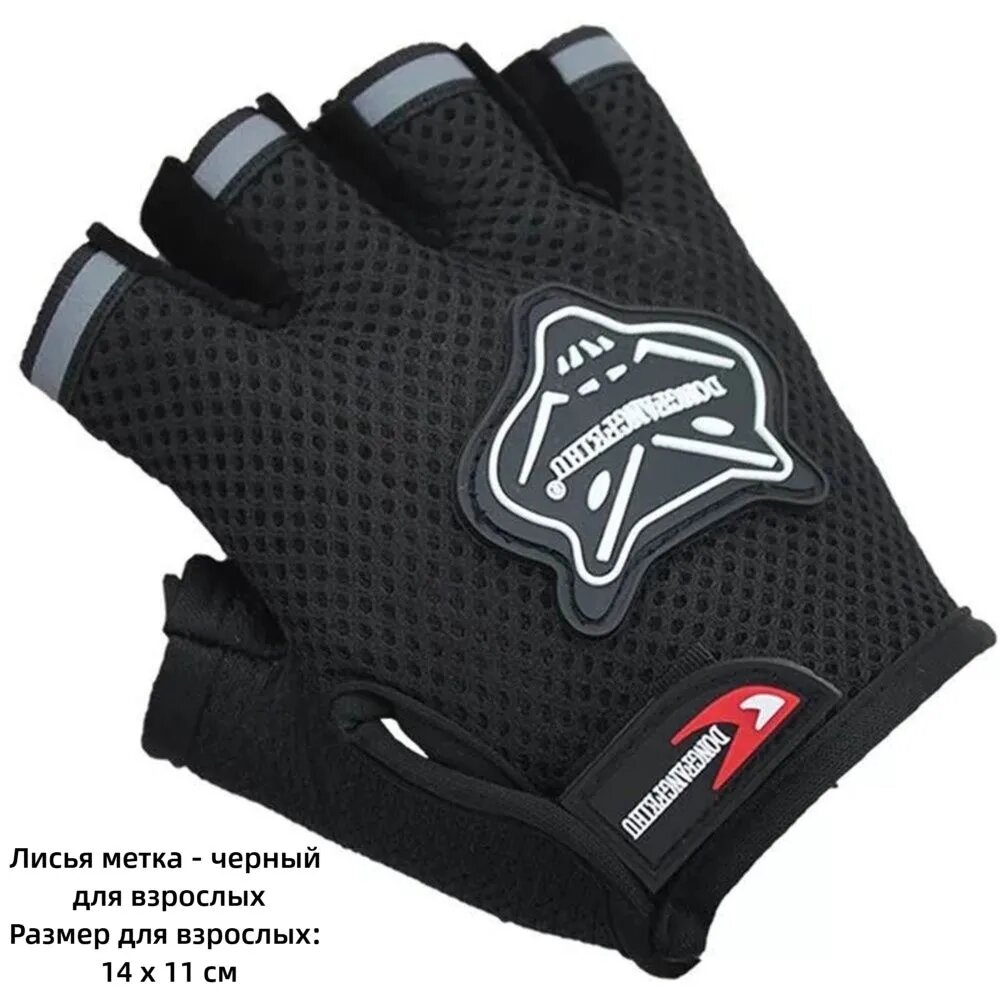 Велоперчатки, размер: 14