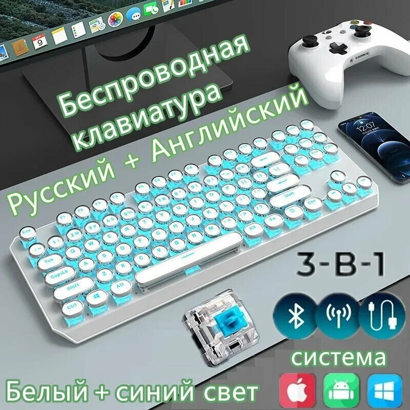 EWEADN Клавиатура беспроводная TK940, (Cherry MX Blue), Русская раскладка, белый, синий
