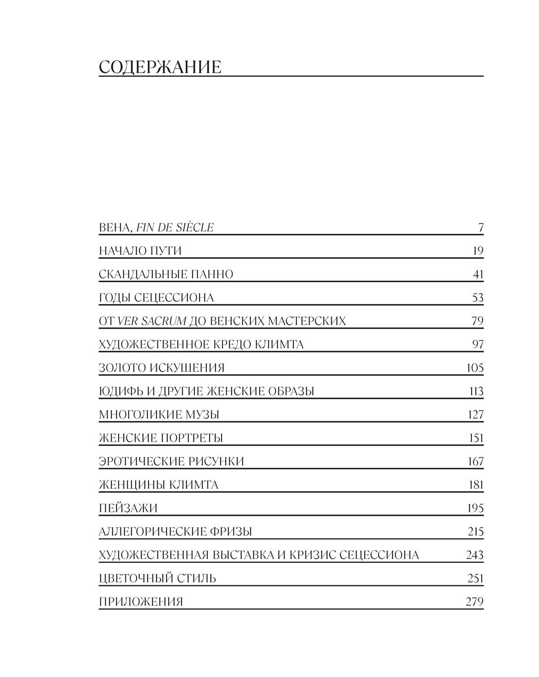 Климт. Золото соблазна — фото 1